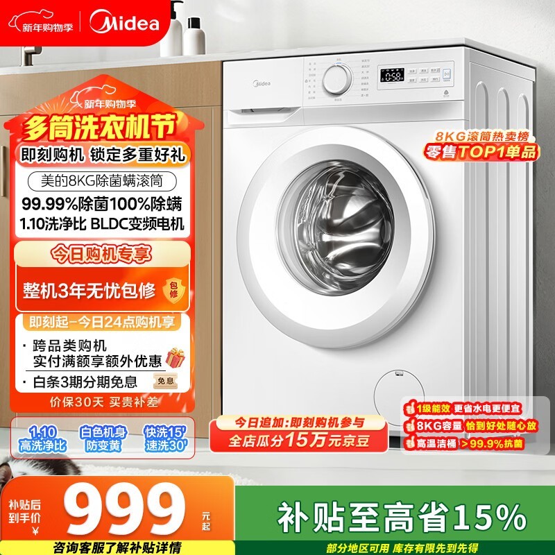 美的8公斤滚筒洗衣机910元_家电洗衣机-中关村在线