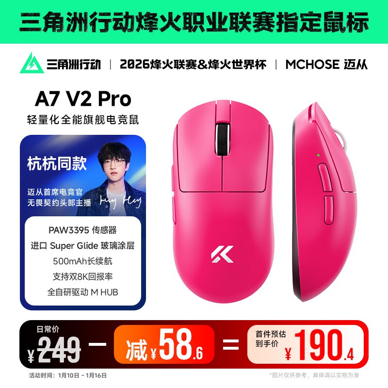 迈从A7 V2 Pro浆果红无线鼠标钜惠_游戏硬件键鼠外设-中关村在线