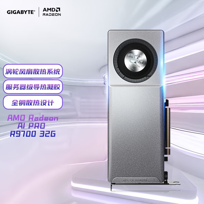 技嘉R9700 AI TOP 32G京东下单享低价_家电导购-中关村在线