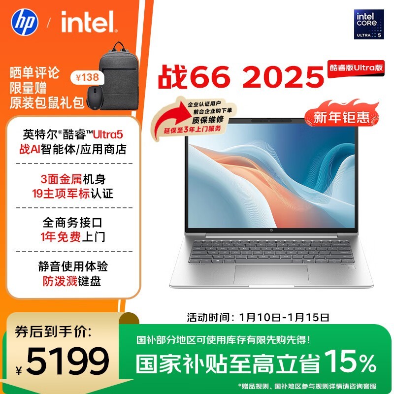 京东惠普战66 Ultra5笔记本，PLUS低至4341.4_惠普 战 66 2025 酷睿Ultra版 14英寸(Ultra5 125H ...