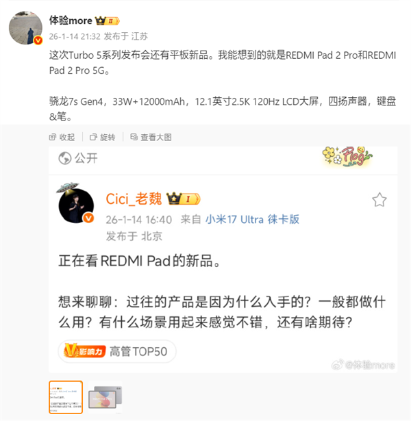 REDMI Turbo 5及Pad 2 Pro系列即将发布，搭载天玑9500s与骁龙7s Gen4_业界资讯-中关村在线