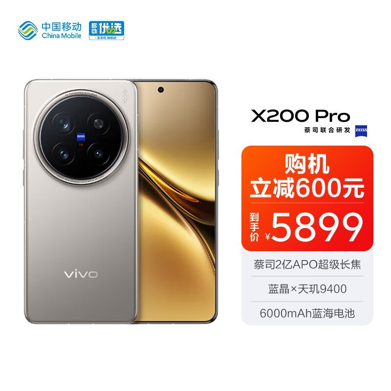 vivo X200 Pro 5G手机16GB+1TB钛色限时抢购（全文）_vivo X200 Pro_手机市场-中关村在线