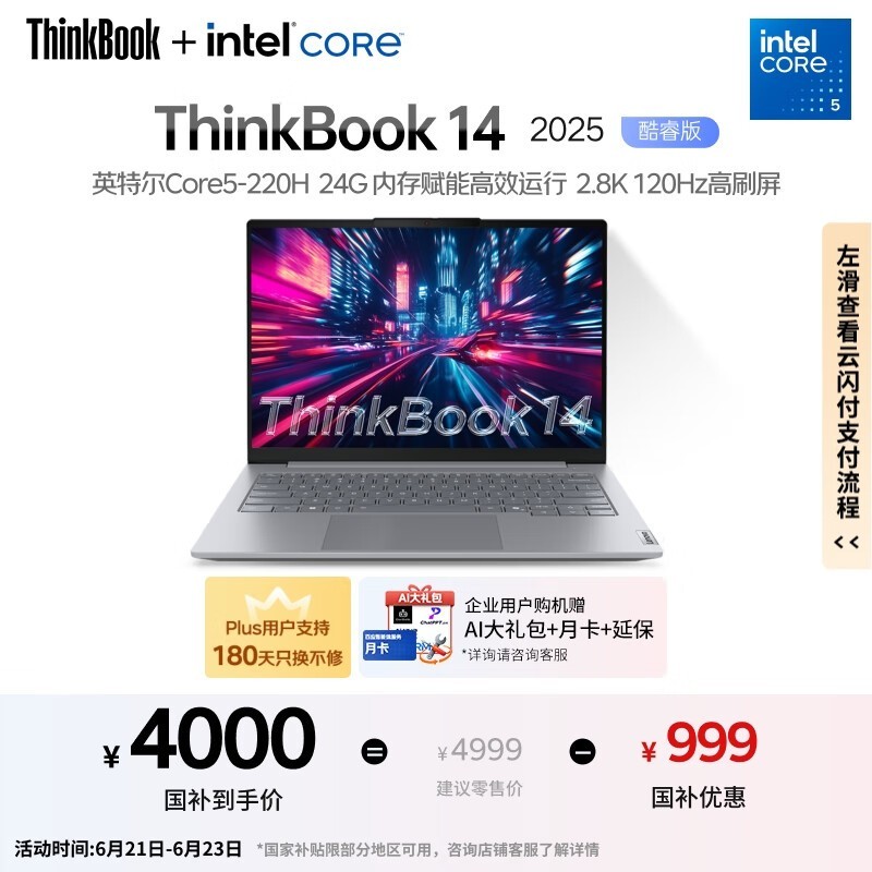 ThinkPad ThinkBook 14 2025酷睿版轻薄本限时特惠_ThinkPad ThinkBook 14 2022酷睿版(i5 1240P/40GB/2TB/集显)_笔记本导购-中关村在线