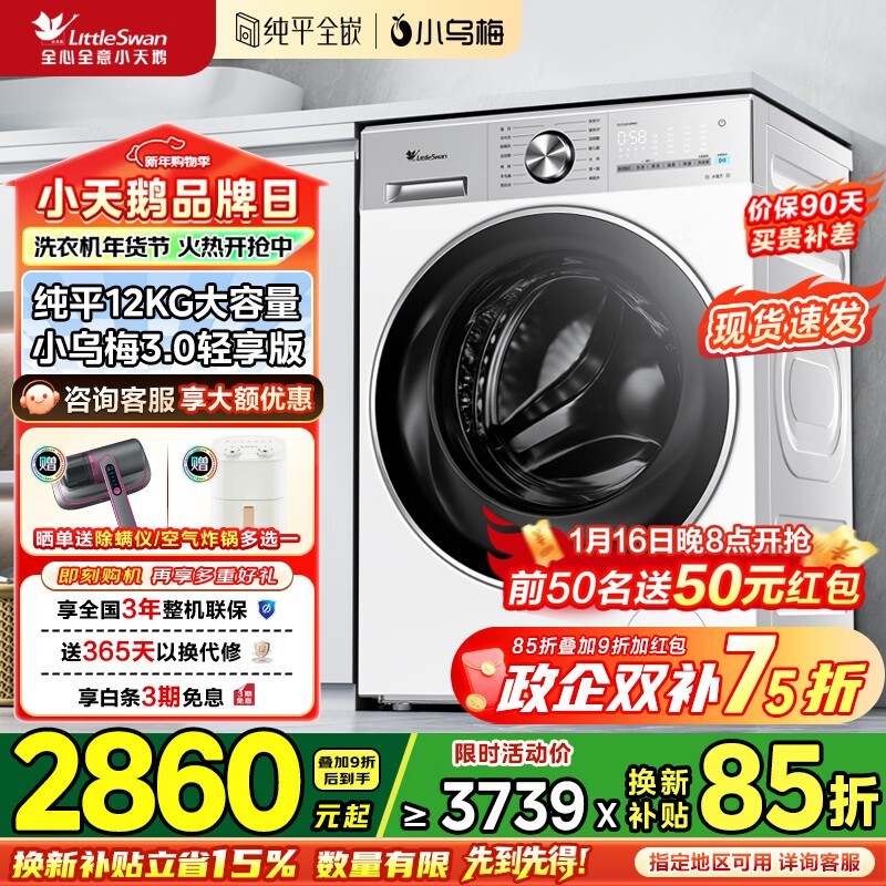 小天鹅小乌梅3洗衣机低至2535元_家电洗衣机-中关村在线