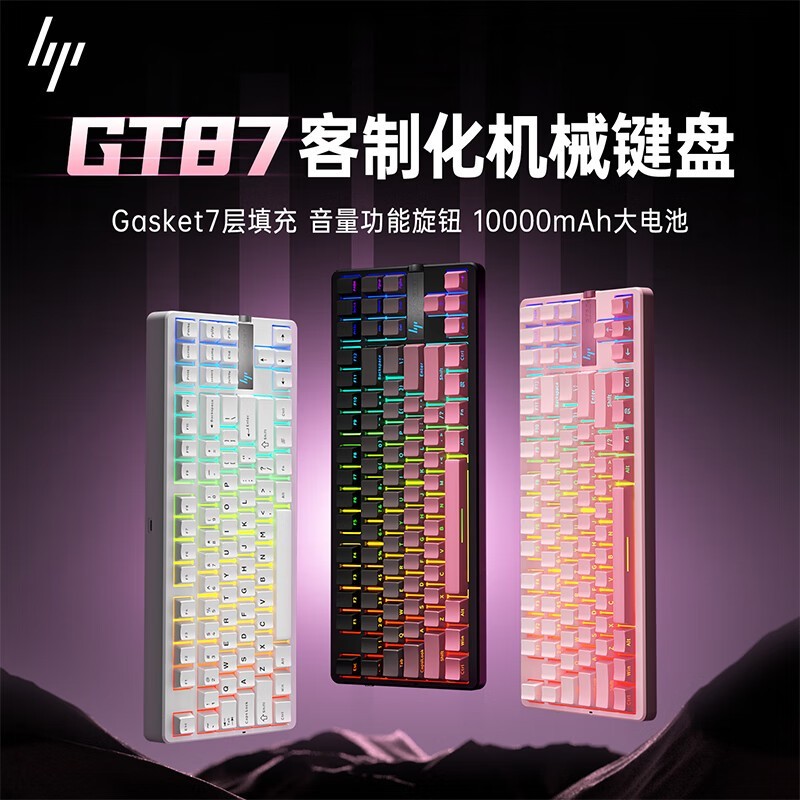 惠普GT87三模gasket客制化电竞键盘限时特惠_游戏硬件键鼠外设-中关村在线