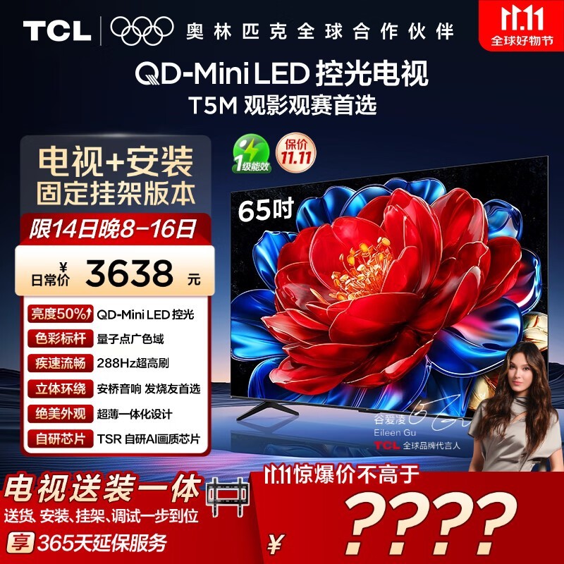 TCL 65T5M 65 英寸电视直降，到手 3338 元（全文）_TCL Golive电视_家电导购-中关村在线