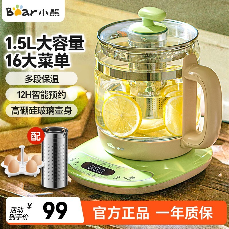 小熊1.5L养生壶，功能丰富到手仅87.9元_小熊养生壶玻璃加厚热水 养生杯 煮茶煎药 YSH-A15G1_家电导购-中关村在线