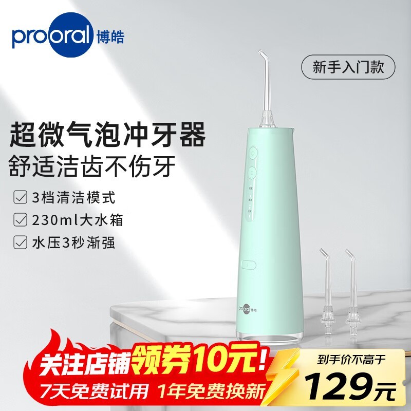 博皓F37薄荷绿冲牙器，低至79元速抢_博皓 5901 适用于博皓冲牙器5002_家电导购-中关村在线