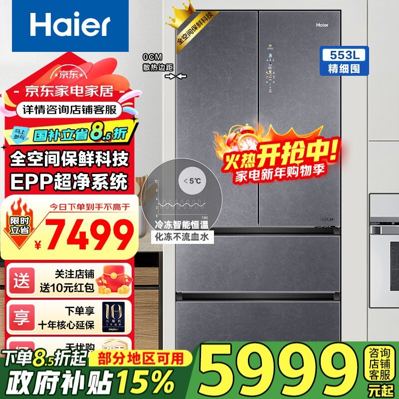 海尔553L风冷法式门冰箱低至4939元_家电冰箱-中关村在线