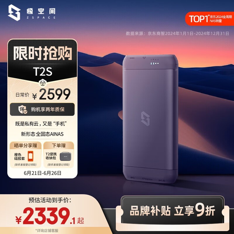 极空间ZSpace T2S双盘NAS 原价2599现9折2339元_游戏硬件键鼠外设-中关村在线