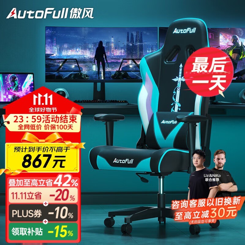 AutoFull傲风青锋电竞椅低至713元_游戏硬件键鼠外设-中关村在线