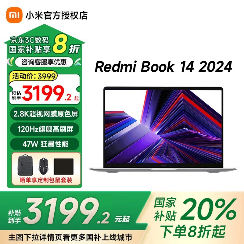 小米Redmi Book 14 2024笔记本京东优惠价3119元_Redmi Book 14 2024 (i5 13500H/16GB ...