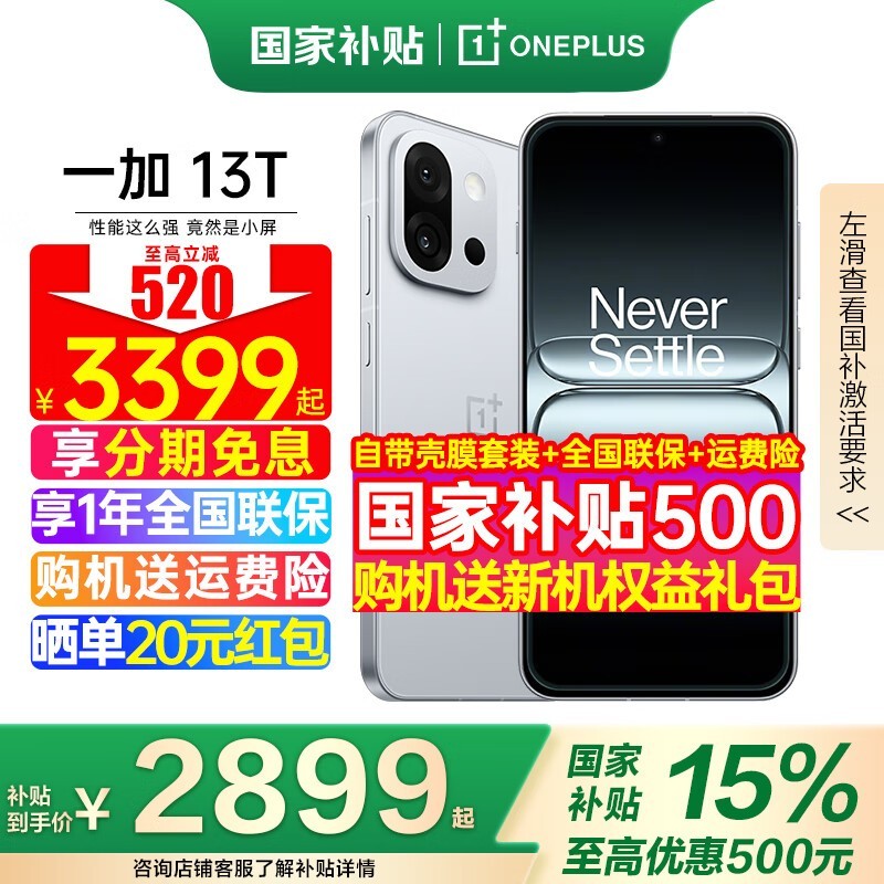 OPPO一加13T旗舰手机限时钜惠，晨雾灰高配低价_一加 13T_手机市场-中关村在线