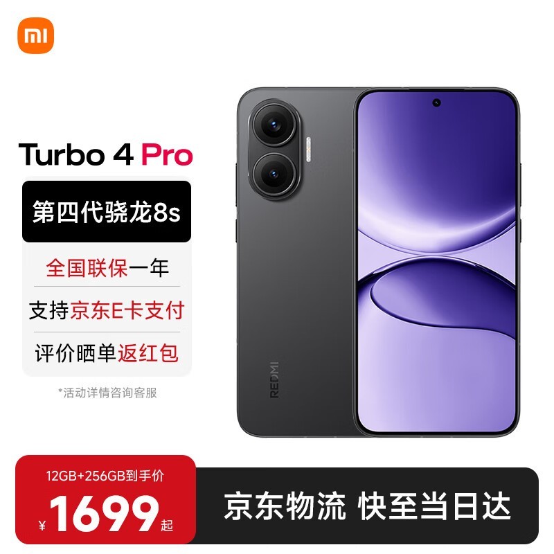 小米红米Turbo4Pro5G手机（全文）_Redmi Turbo 4 Pro_手机市场-中关村在线