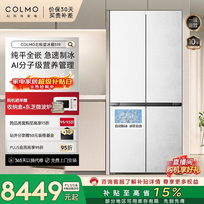 COLMO北极星冰箱519L到手7930_家电冰箱-中关村在线
