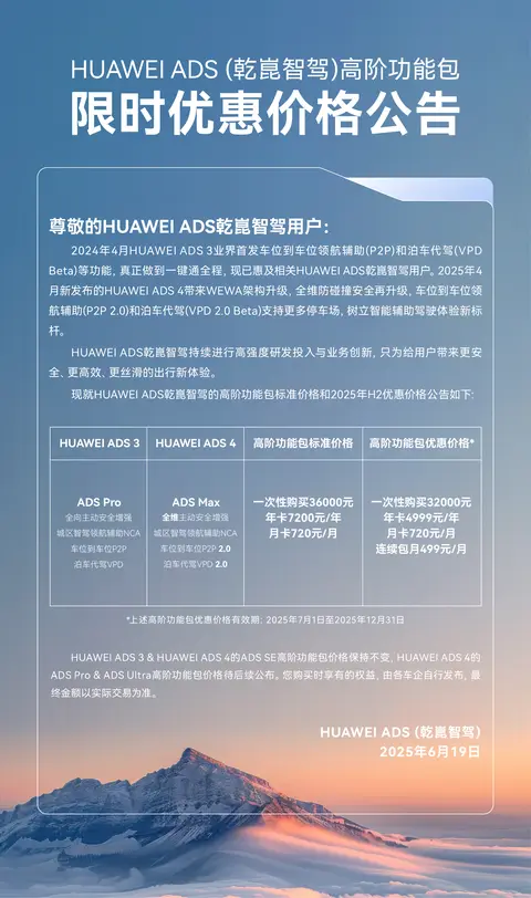 华为乾崑智驾ADS4升级计划及技术亮点解析（全文）_深蓝汽车 深蓝S07 2025款 215Max 华为乾崑智驾ADS SE增程版_人工智能-中关村在线