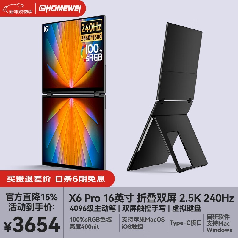 一泓微X6Pro双屏显示器钜惠3654元_游戏硬件显示器-中关村在线