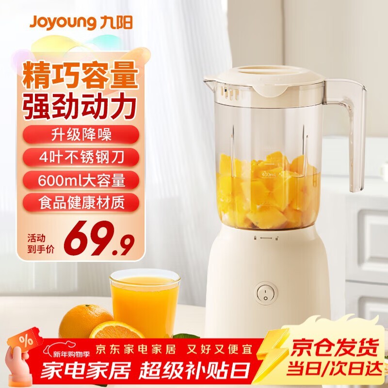 九阳L621A榨汁机61.41元抢_家电导购-中关村在线