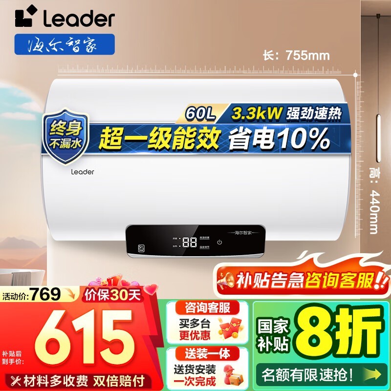 海尔Haier NQ5热水器，出租房适用仅需575元_海尔 80升3D+速热恒温淋浴电热水器 ES80H-M5_家电导购-中关村在线
