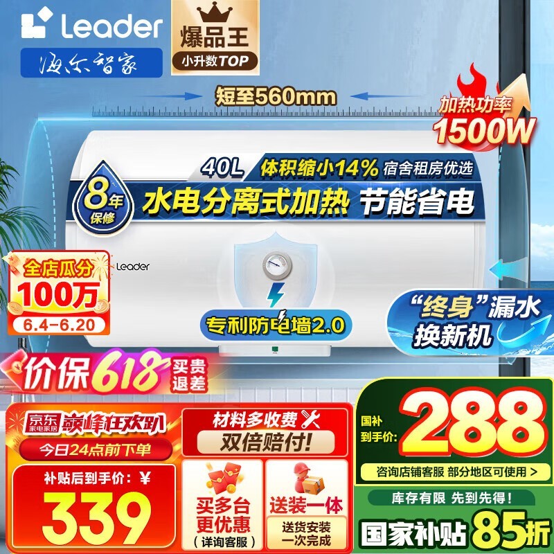 Leader统帅40升电热水器低至278元_家电导购-中关村在线