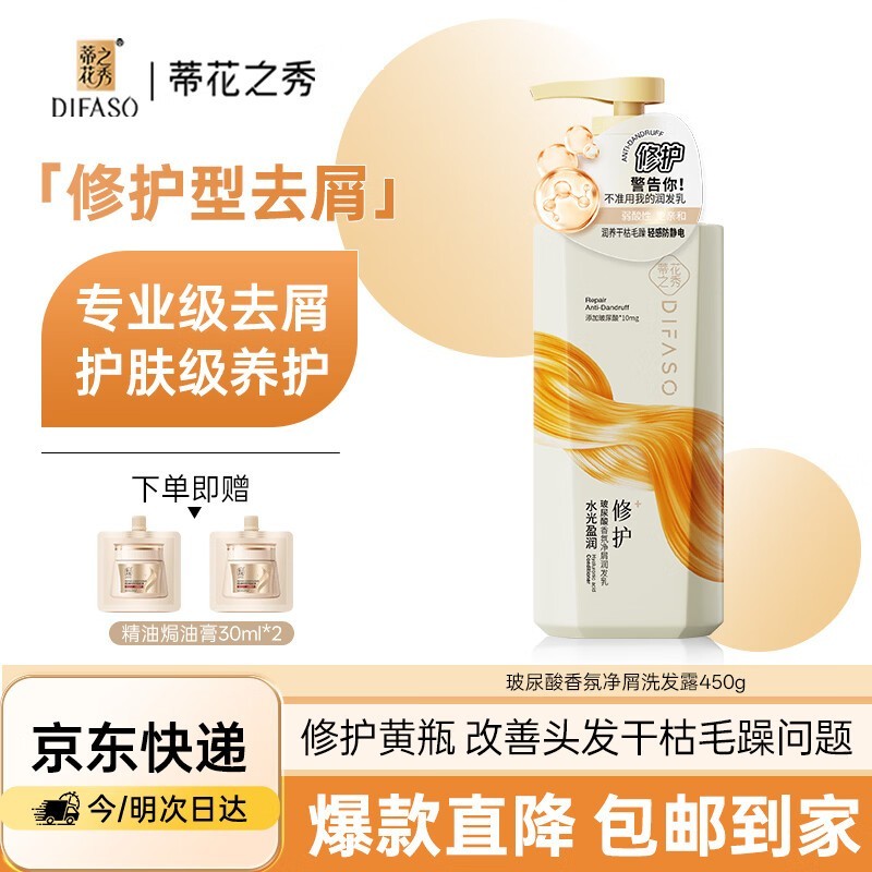 蒂花之秀450g护发素，到手仅16.41元_行情-中关村在线