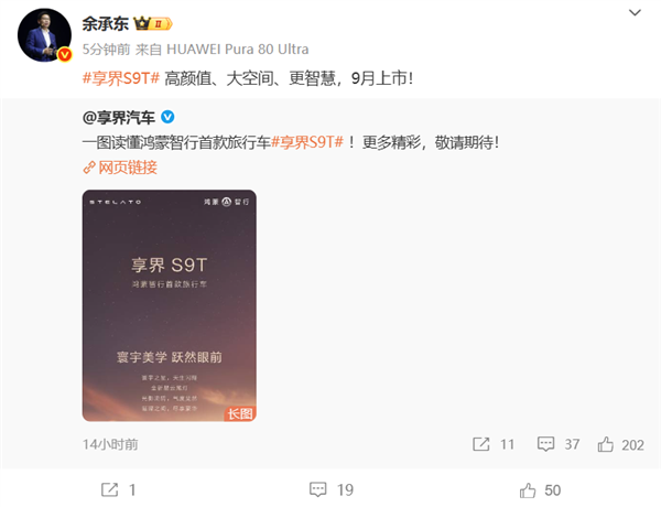 鸿蒙智行享界S9T旅行车9月上市_鸿蒙智行 享界S9T 2025款 增程版 基本型_汽车新闻-中关村在线