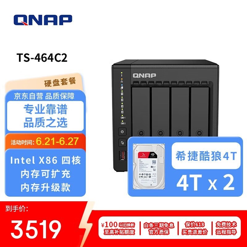 威联通TS-464C2 NAS特价3519元_游戏硬件键鼠外设-中关村在线