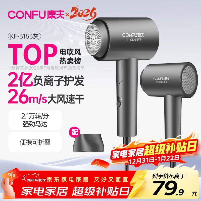 新年特惠！康夫KF - 3153灰吹风机用券仅71.91元_家电导购-中关村在线