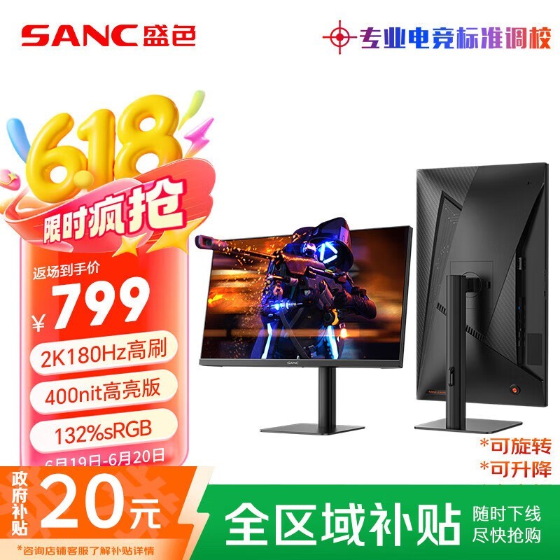 SANC 27英寸显示器限时特惠679元_游戏硬件显示器-中关村在线