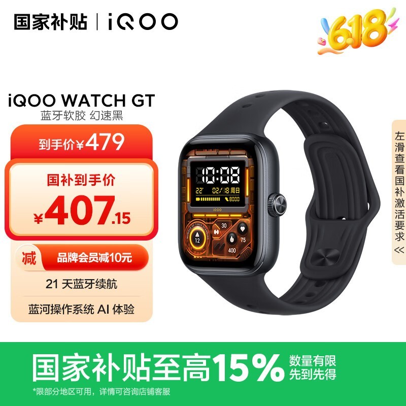 iQOO WATCH GT 智能手表限时特惠373元（全文）_iQOO WATCH GT蓝牙软胶版_智能穿戴导购-中关村在线