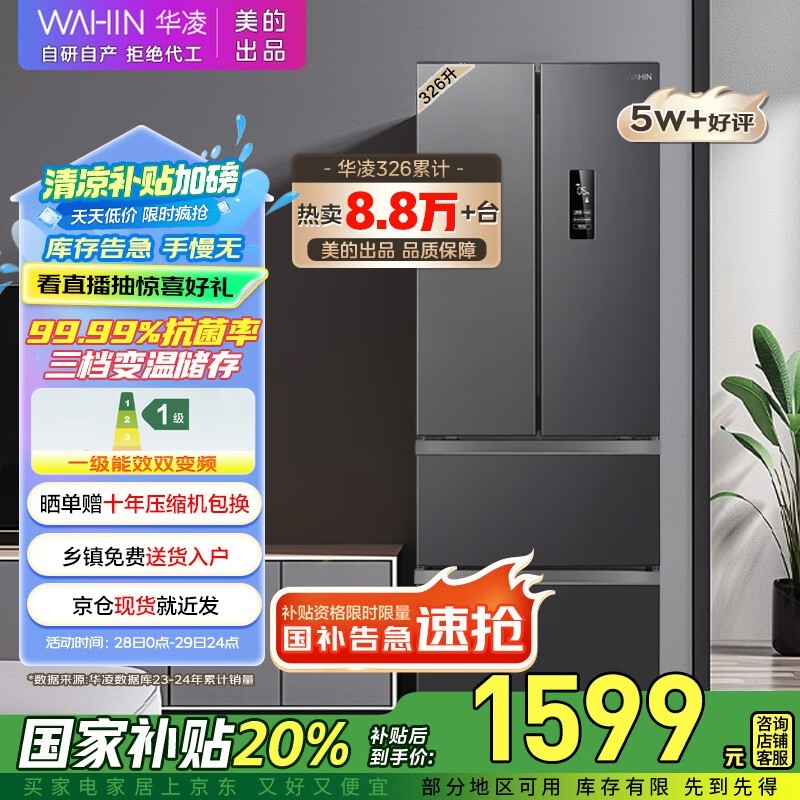 华凌BCD - 326WFPH冰箱京东优惠价1584元_家电冰箱-中关村在线