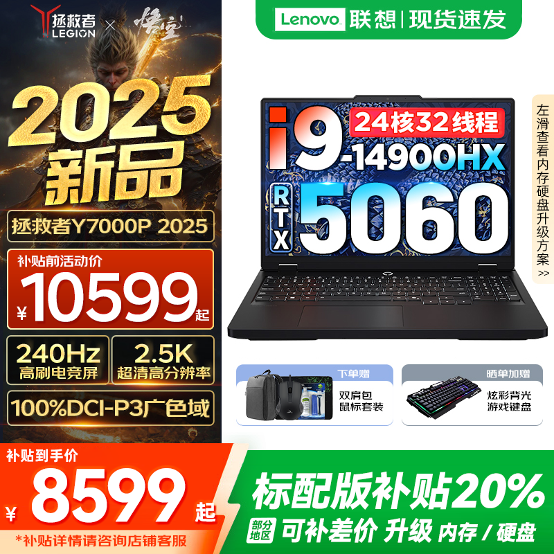 联想拯救者Y7000P 2025电竞本限时特惠_联想 拯救者Y7000P 2025 AI元启(i9 14900HX/16GB/1TB/RTX5060)_笔记本导购-中关村在线