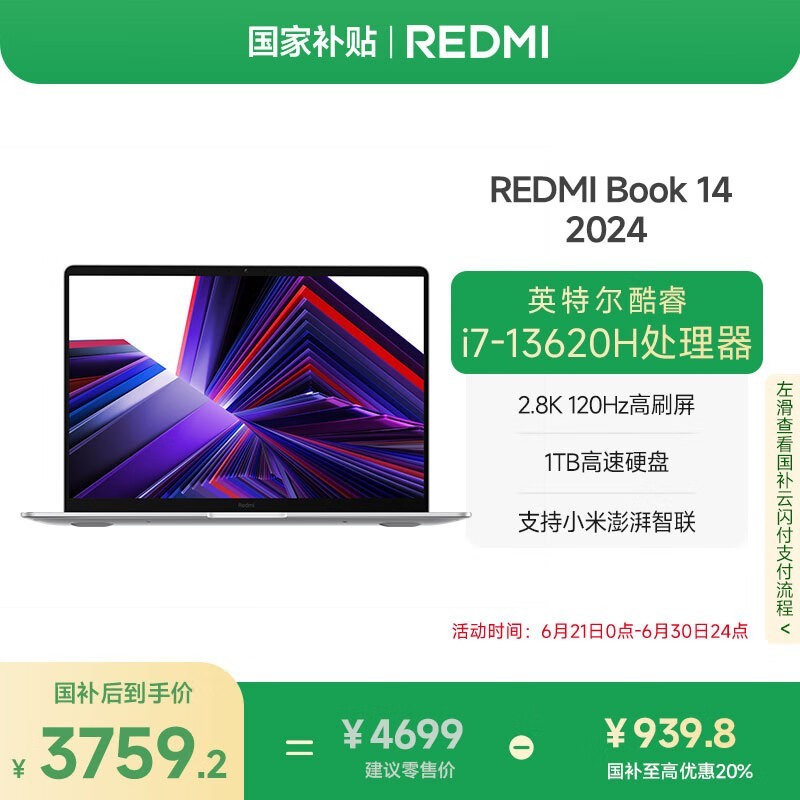小米RedmiBook 14笔记本电脑限时特惠_Redmi Book 14 Ⅱ(i3 1005G1/8GB/256GB/集显)_笔记本导购-中关村在线