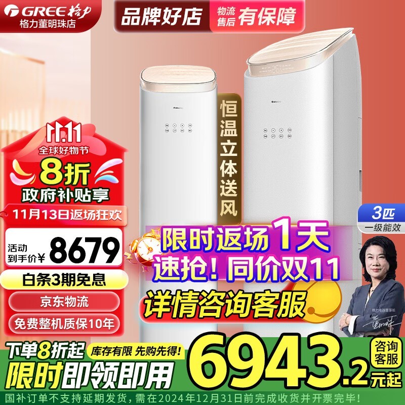 格力3匹柜机空调8998元_家电空调-中关村在线