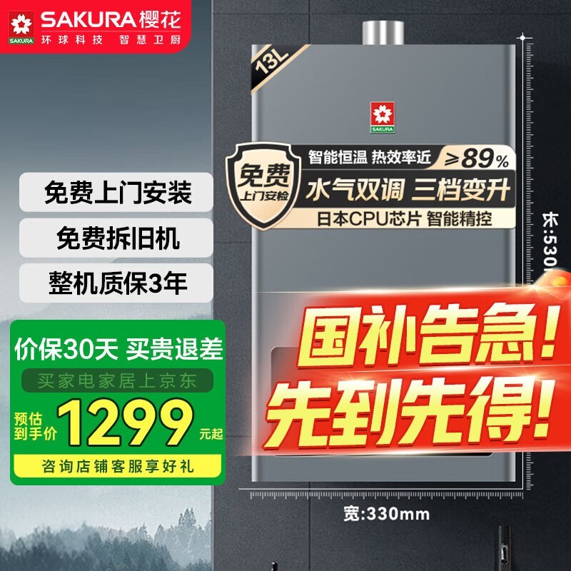 樱花13升燃气热水器，到手低至985元_先科 X05S 【厨卫三件套】烟机+灶具+14L燃气热水器-天然气_家电导购-中关村在线