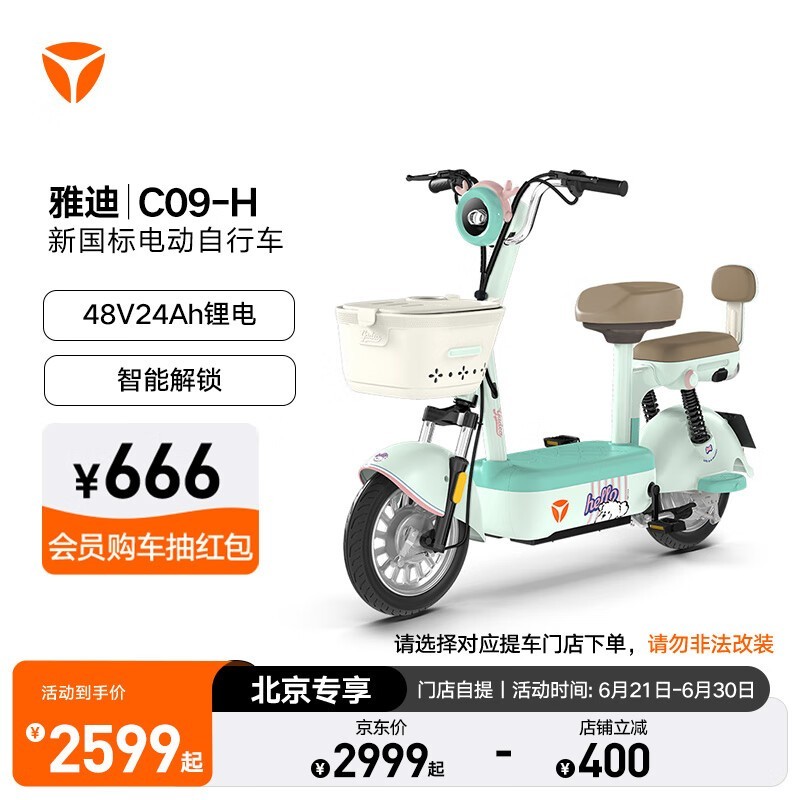 雅迪C09电动自行车20点补贴购！_电动车市场-中关村在线