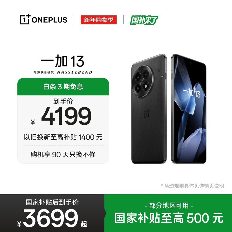 一加 13 5G 手机黑曜秘境版低价来袭（全文）_一加 13_手机市场-中关村在线