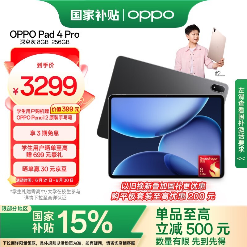 OPPO Pad 4 Pro平板电脑（WiFi版）京东优惠价2804元_OPPO Pad 4 Pro_笔记本导购-中关村在线