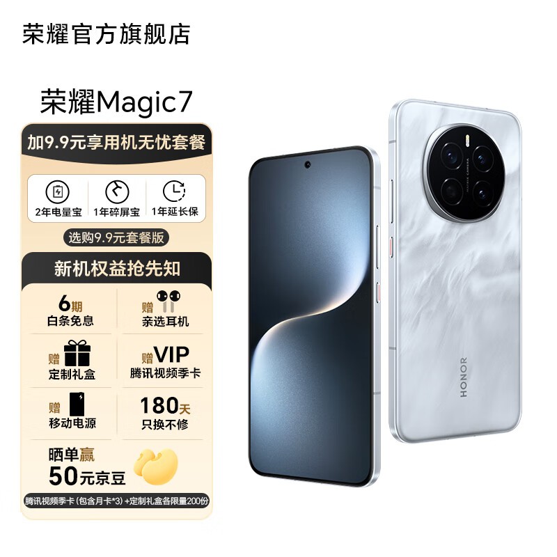 荣耀Magic7 5G手机限时特惠3899元_荣耀 Magic7_家电导购-中关村在线