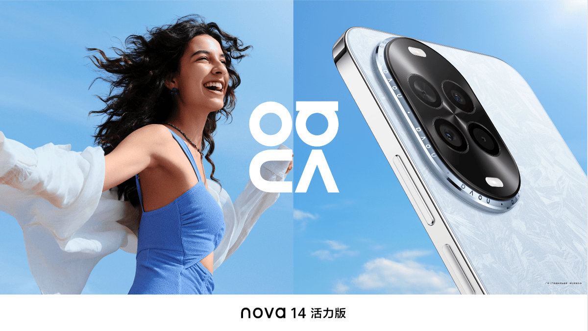 nova14活力版正式发布：以青春之名，诠释“够真，才出色”_厂商动态-中关村在线