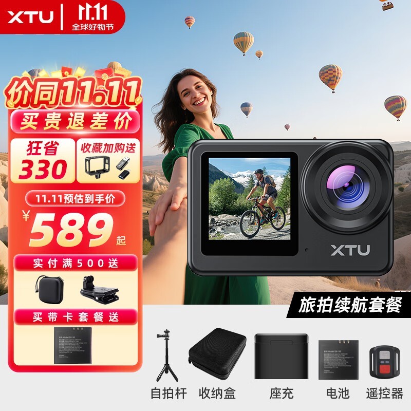 骁途XTU S6运动相机旅拍套餐低至739元_数码影音-中关村在线