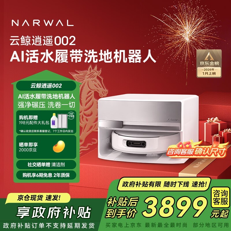 云鲸逍遥002扫拖一体机热促_家电导购-中关村在线