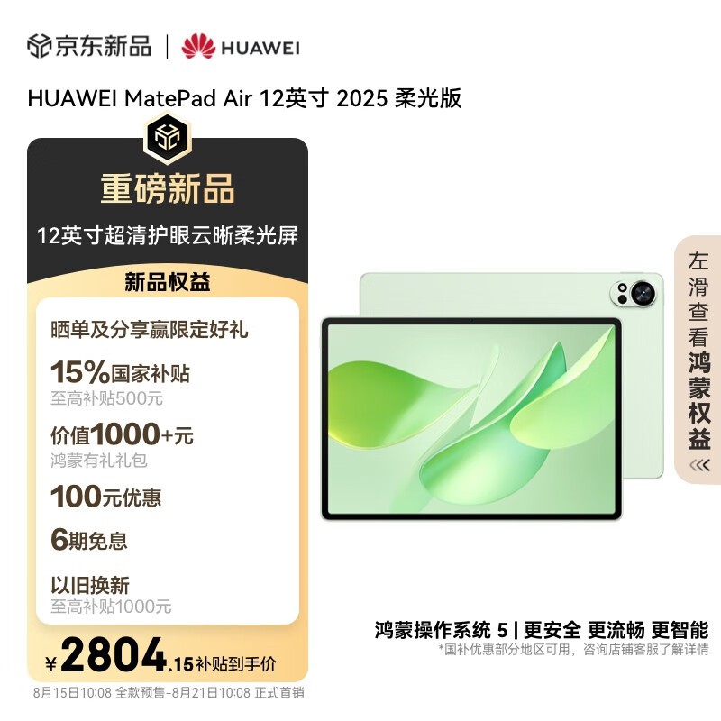 华为MatePad Air 12英寸柔光版限时特惠2899元_华为 MatePad Air 12英寸 2025_家电导购-中关村在线