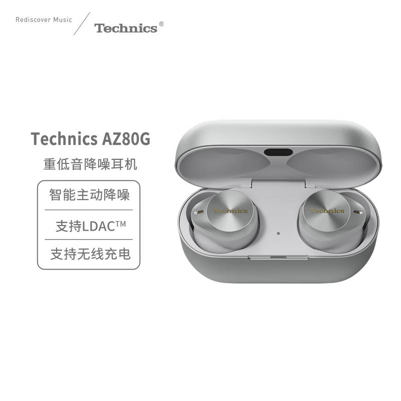 Technics AZ80 真无线蓝牙降噪耳机限时优惠_数码影音音频-中关村在线