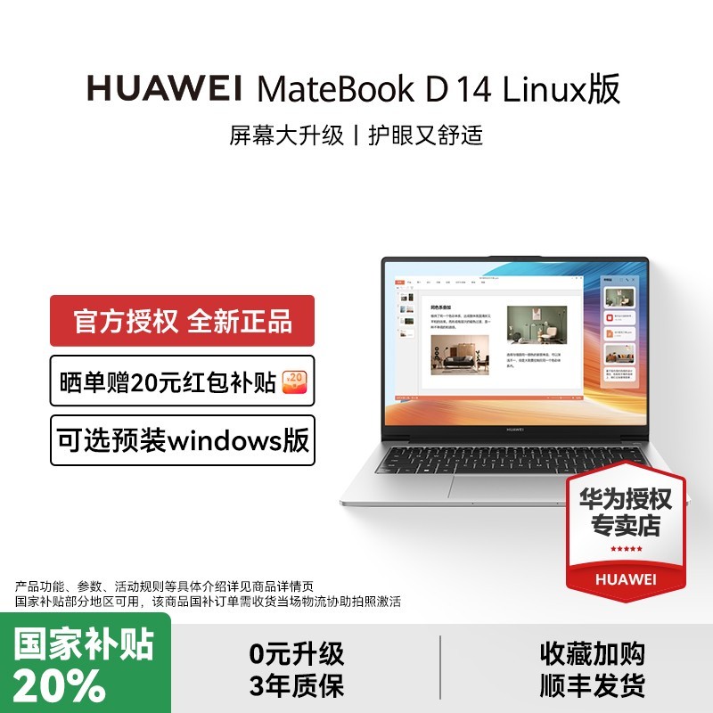 华为MateBook D 14 Linux版促销低至2319元-HUAWEI MateBook D 14 2021 锐龙版(R7 5700U/16GB/512GB/集显)_笔记本电脑行情-中关村在线