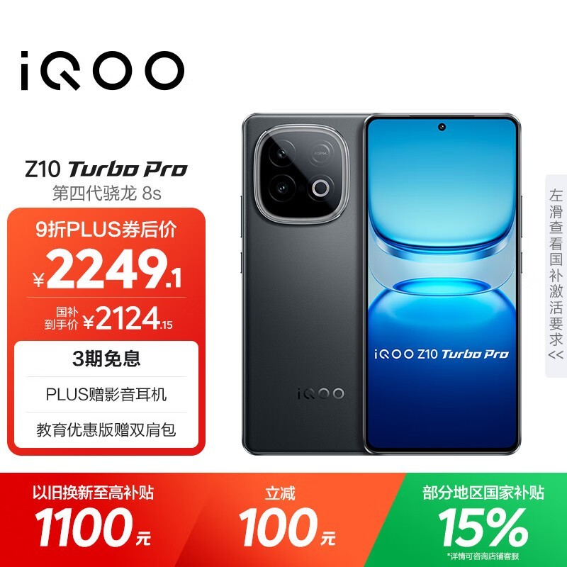 iQOO Z10 Turbo Pro 5G手机，低至1911元（全文）_iQOO Z10 Turbo Pro_手机市场-中关村在线