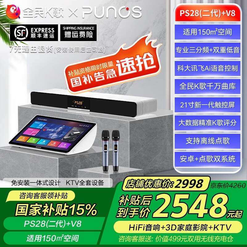Punos家庭KTV音响套装PS28二代+V8+12月会员_数码影音音频-中关村在线