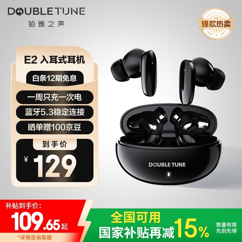 DOUBLE TUNE鹅卵石E2 - 02蓝牙耳机仅需44.1元_数码影音音频-中关村在线
