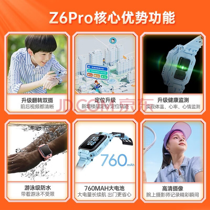 小天才Z6Pro少年版国补，低至849元_家电导购-中关村在线