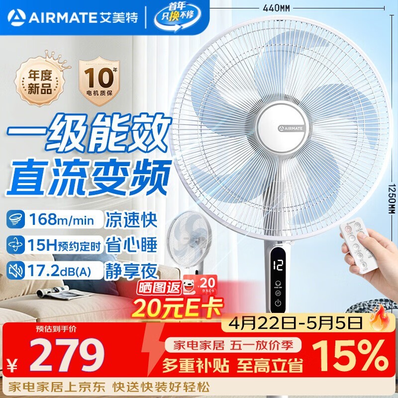 艾美特16寸五叶直流落地扇250元钜惠_家电导购-中关村在线